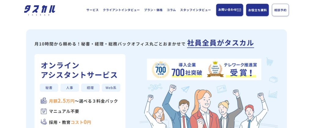 【2026年最新】振込代行サービス7選。コスト削減と業務効率化を実現！ | タスカル｜月額2.5万円～のオンラインアシスタント