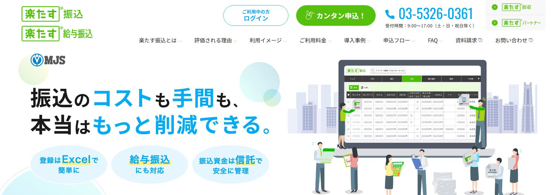 【2026年最新】振込代行サービス7選。コスト削減と業務効率化を実現！ | タスカル｜月額2.5万円～のオンラインアシスタント